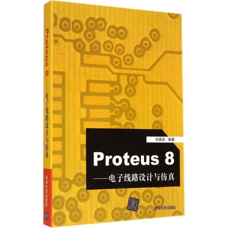 Proteus8:电子线路设计与仿真