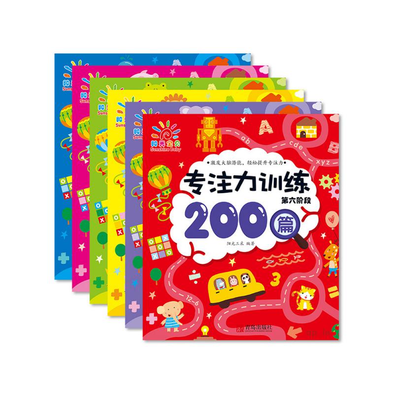 99元选5件】专注力训练200篇全6册2-3-6岁宝宝记忆注意力观察力潜能思维开发左右脑幼儿早教启蒙