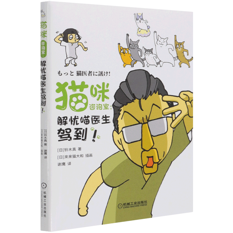 猫咪咨询室--解忧喵医生驾到