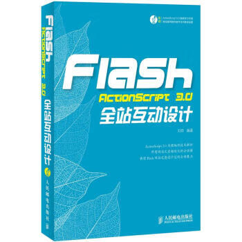 全站互动设计 刘欢 著