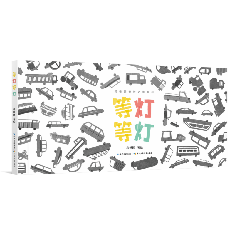 6.30和畅团奇妙之旅系列《等灯等灯》