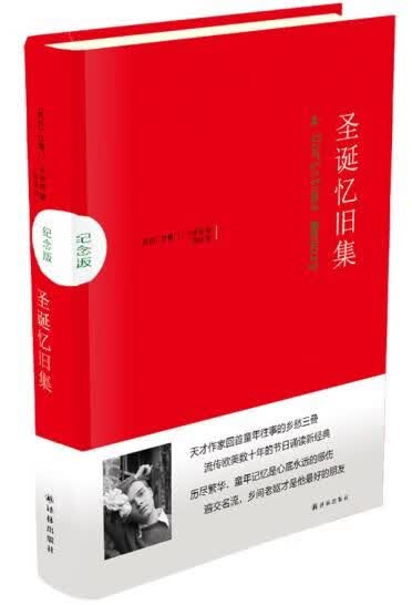圣诞忆旧集纪念版