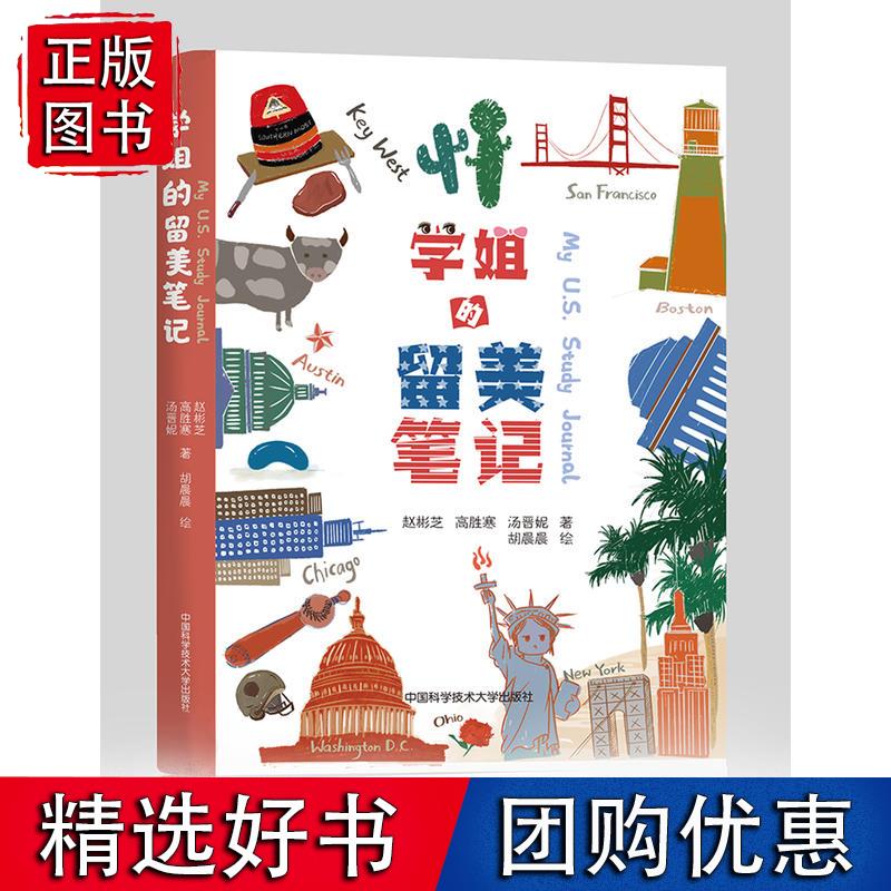 学姐的留美笔记