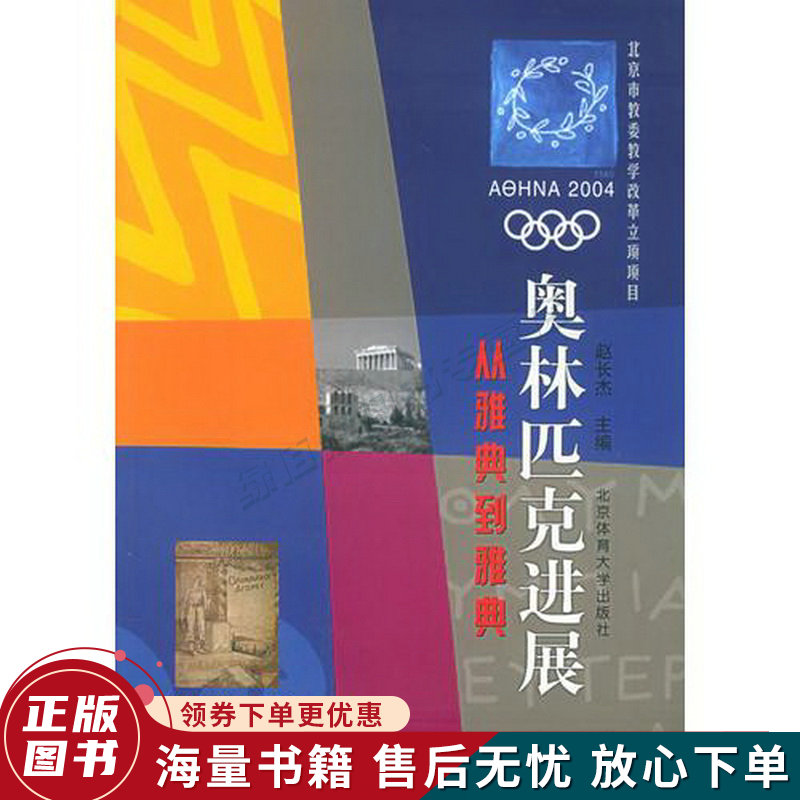 奥林匹克进展：从雅典到雅典