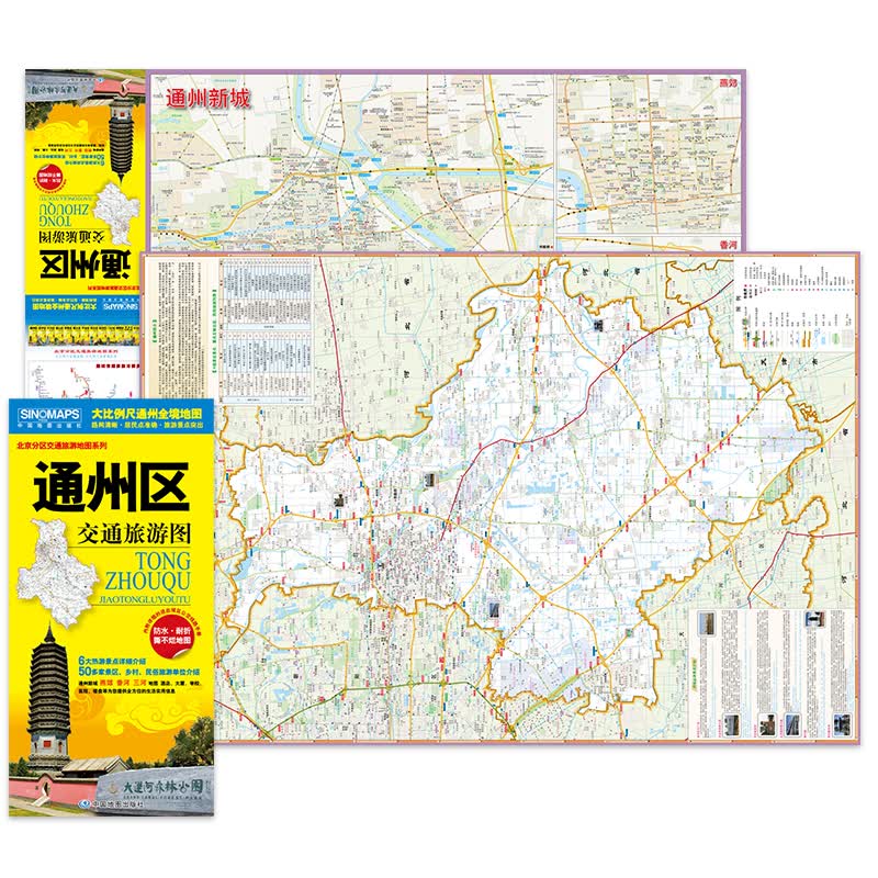 北京市通州区交通旅游地图 通州区地图（大比例尺全境地图 路网 居民点 旅游景点 生活实用信息）北京市区域地图 燕郊、香河、三河、通州新城地图