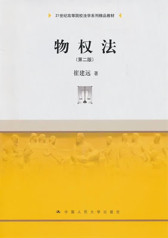 物权法【，放心购买】