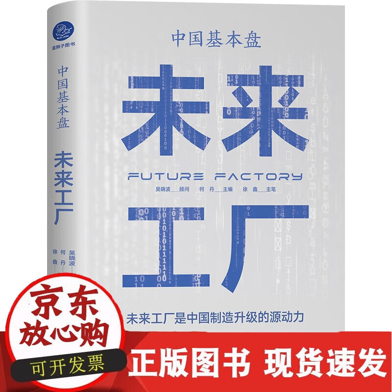 中国基本盘 未来工厂 浙江大学出版社