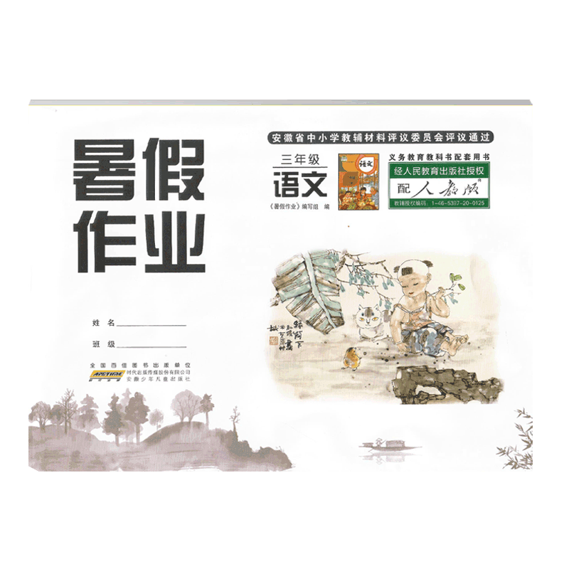 2023暑假生活 暑假作业一二 三四五年级下册语文数学英语暑假作业 暑假作业三年级语文人教版 小学通用