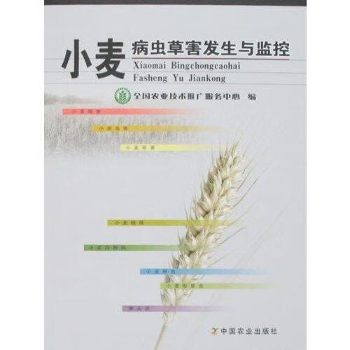 小麦病虫草害发生与监控