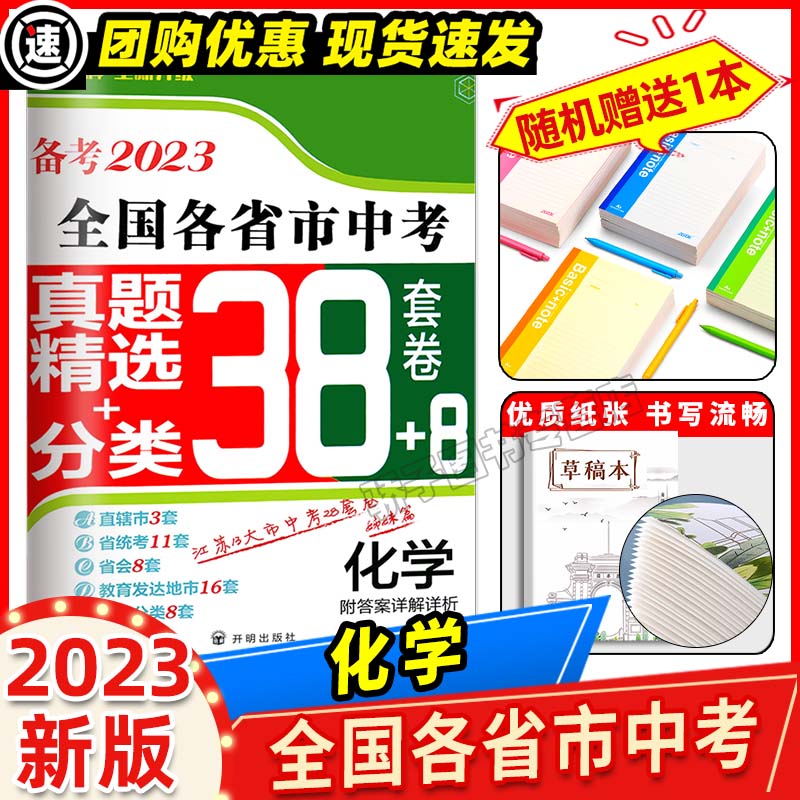 备考2023江苏省十三大市中考卷历年真题汇编28套语文数学英语物理化学全套52021年江苏13大市中考试卷十三市 备考2023 化学【全国版】 九年级/初中三年级
