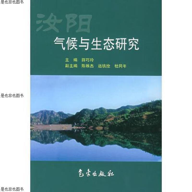汝阳气候与生态研究