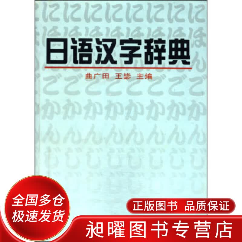 日语汉字辞典【精选】