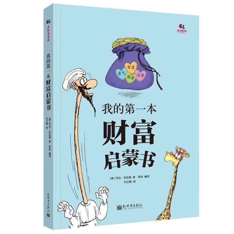 我的本财富启蒙书 步印童书馆
