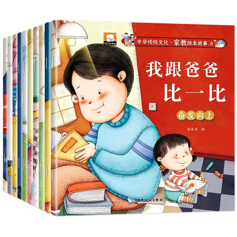 家教绘本故事（全10册）培养好品德 亲子共读亲子互动睡前故事