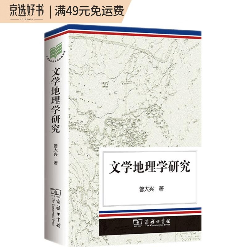 文学地理学研究