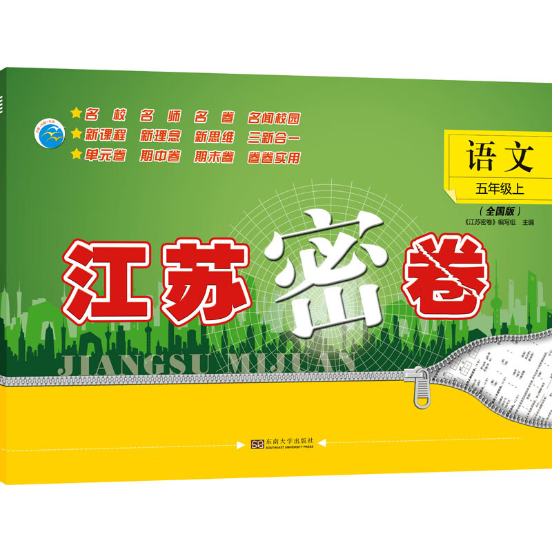 江苏密卷 语文 5年级上(全国版) 图书