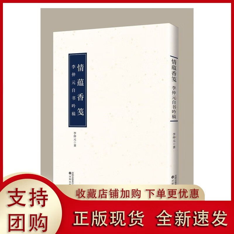 情蕴香笺——李仲元自书吟稿