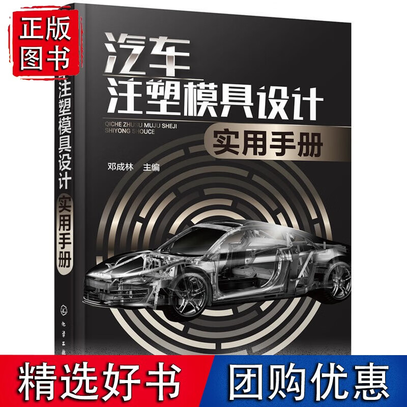汽车注塑模具设计实用手册