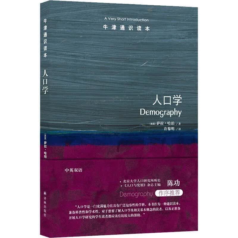 人口学萨拉·哈珀社会科学9787544791649