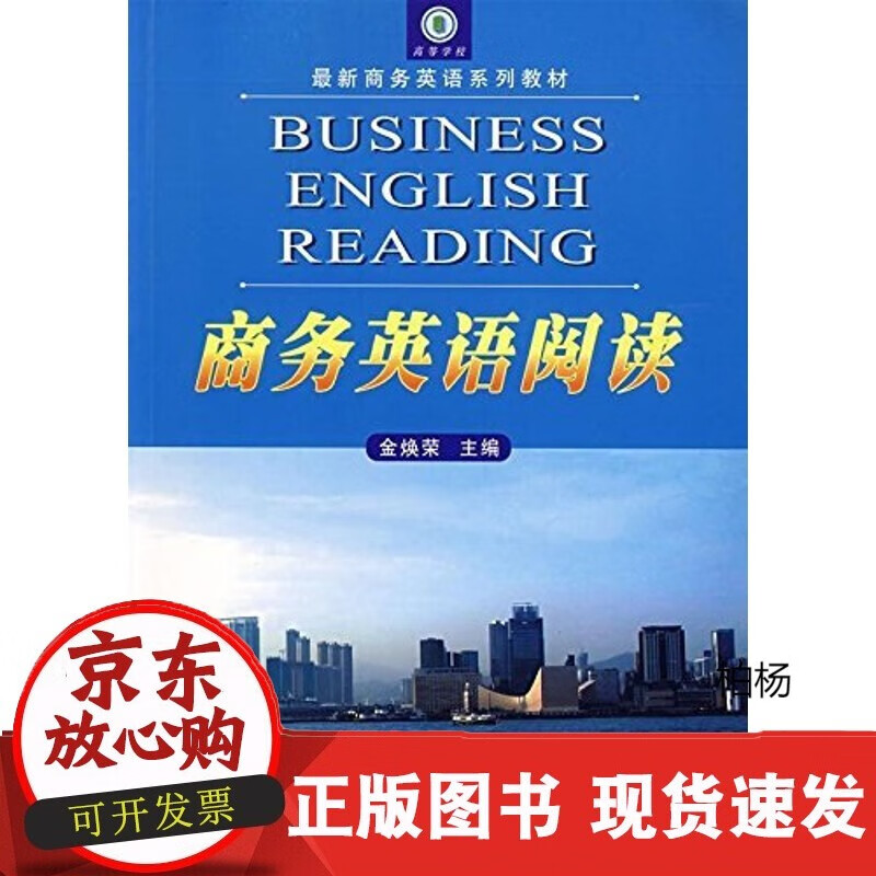 速发 商务英语阅读9787810909174