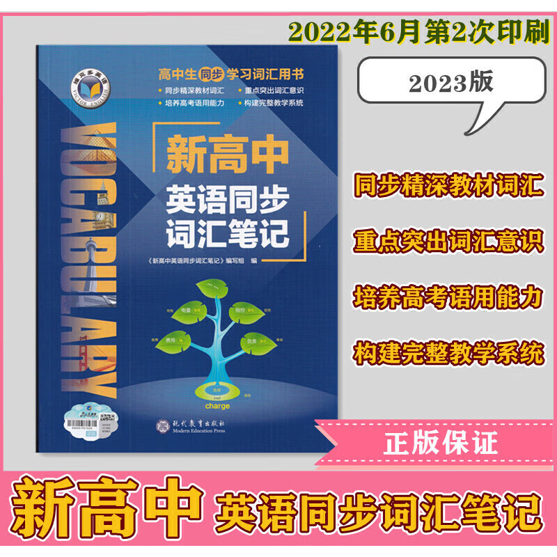2023版维克多英语新高中英语同步词汇笔记新人教版教材适用