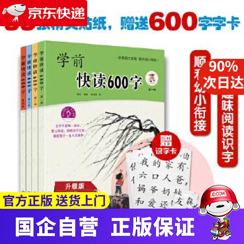 学前快读600字 化学工业出版社 9787122204080