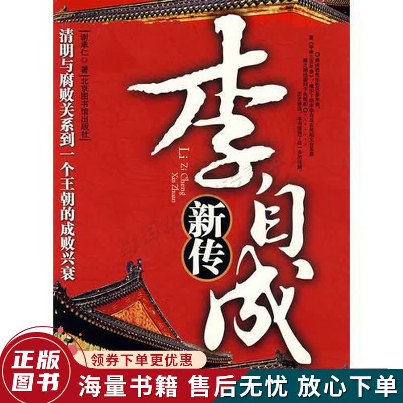 李自成新传
