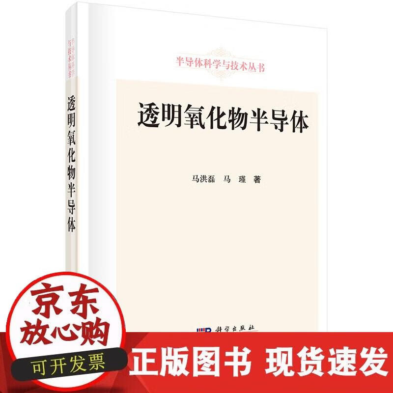 【现货】透明氧化物半导体