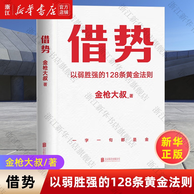 借势金枪大叔著 磨铁