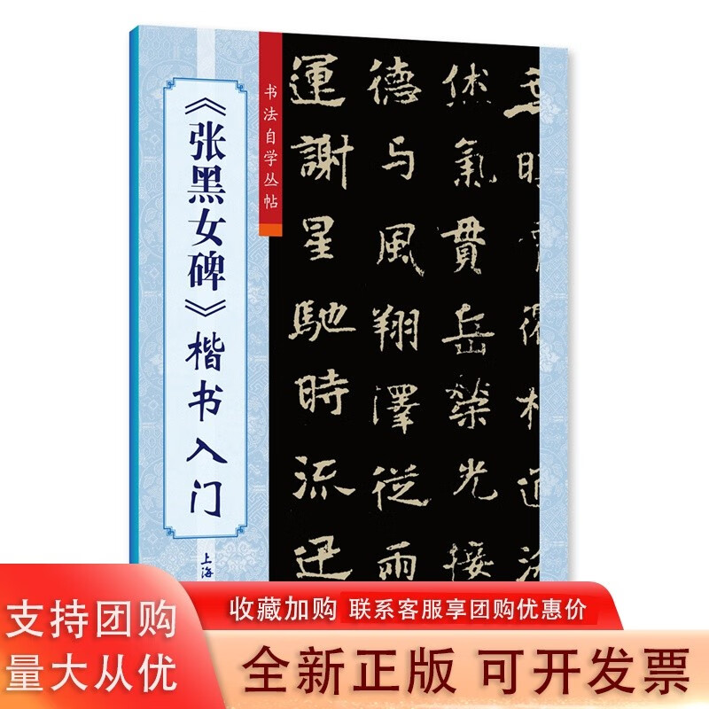《张黑女碑》楷书入门