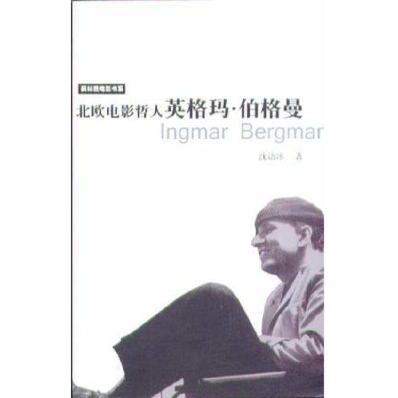 北欧电影哲人