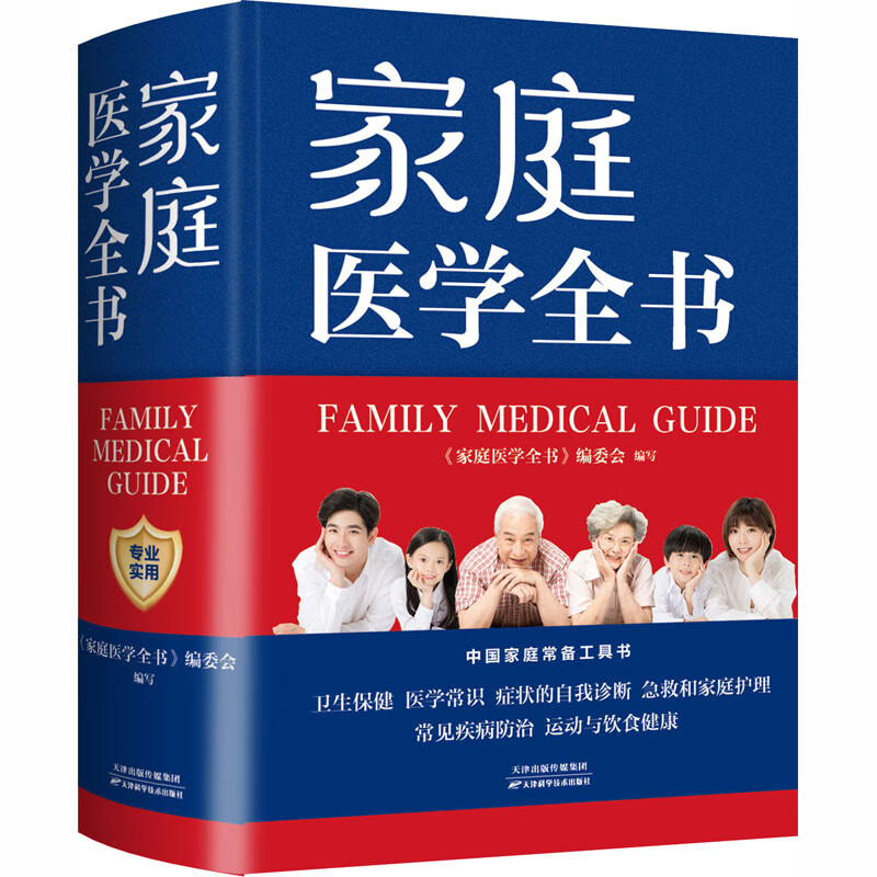 家庭医学全书