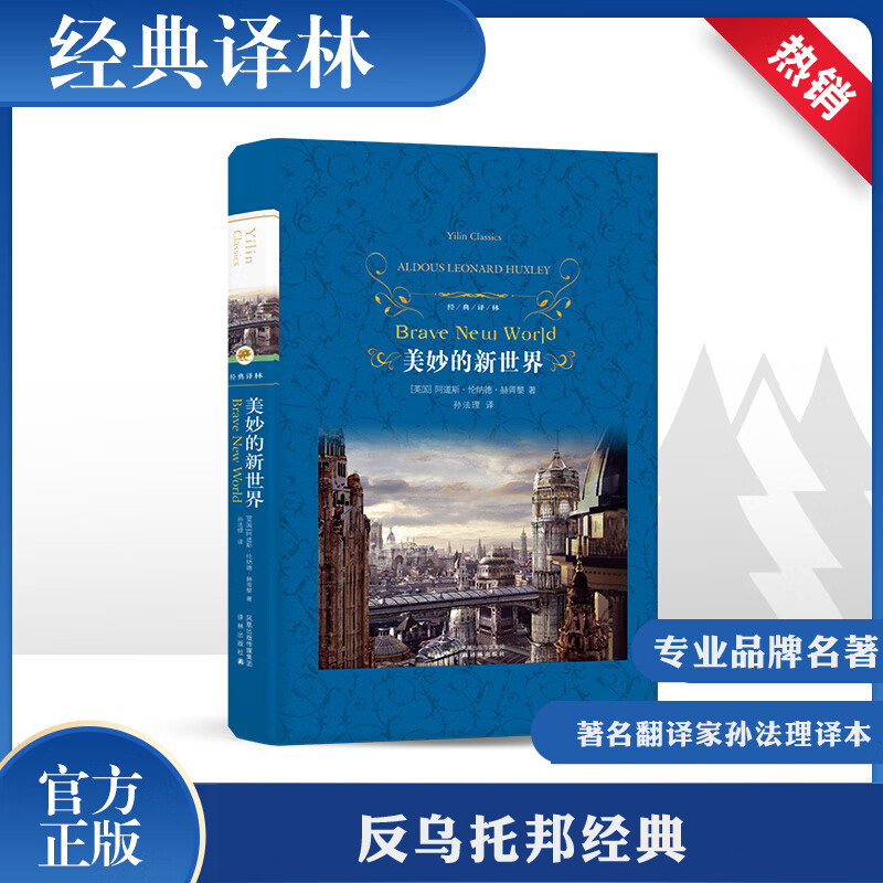 美妙的新世界(经典译林)