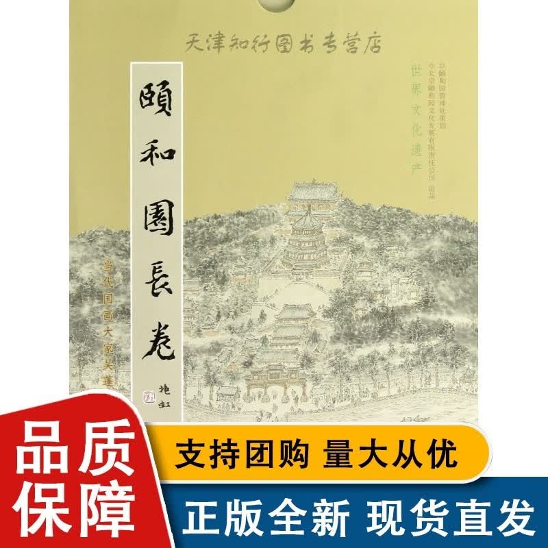颐和园长卷(当代国画大家吴蓬先生旷世杰作)