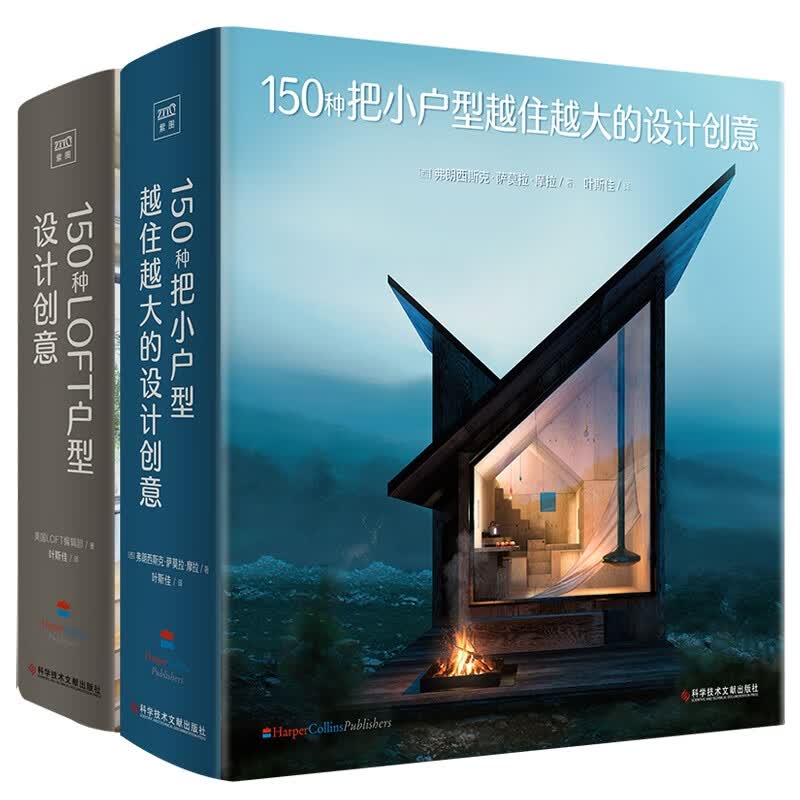 150种户型系列 2册