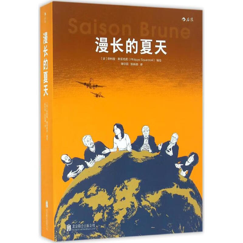 全新 漫长的夏天