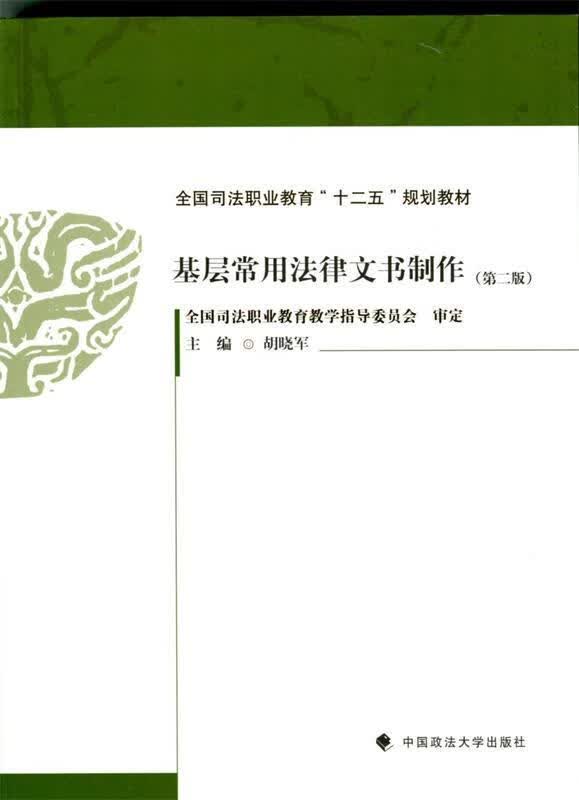 基层常用法律文书制作