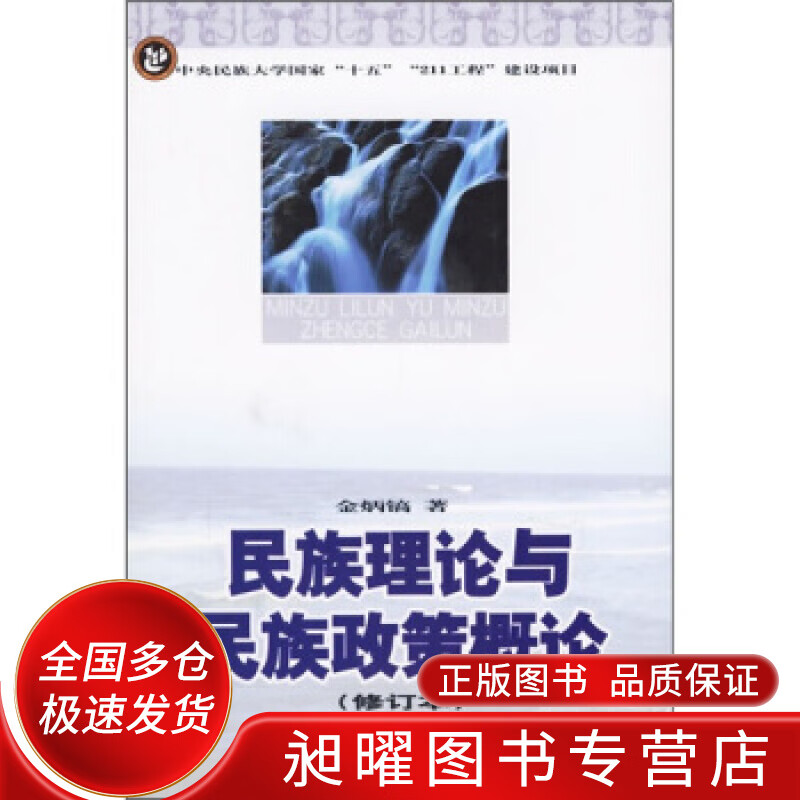 民族理论政策概论【精选】