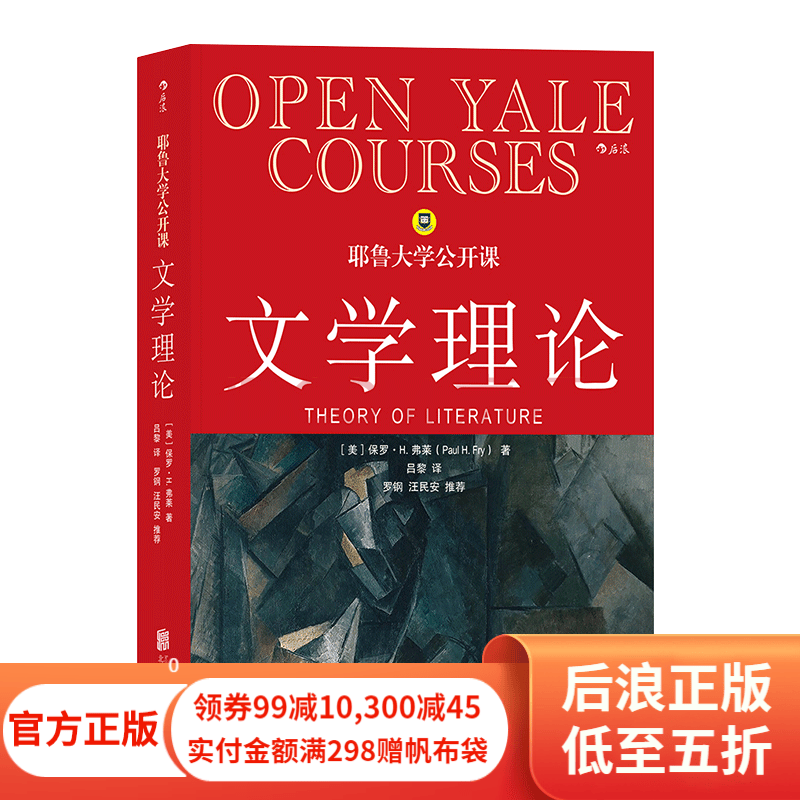 耶鲁大学公开课 社会语境的阐释结构导引基础文学研究理论教程 后浪