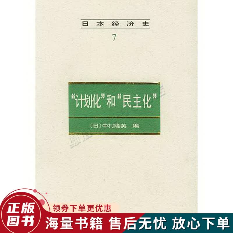日本经济史7