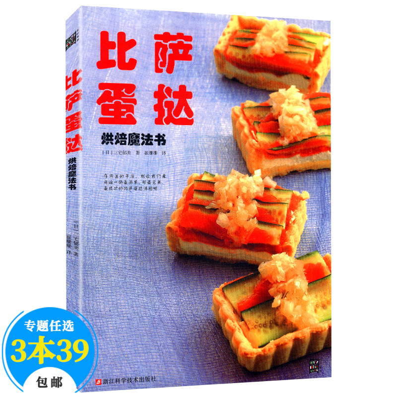 【包邮】烘焙甜品西点烘焙面包甜点制作书籍 比萨蛋挞烘焙魔法书
