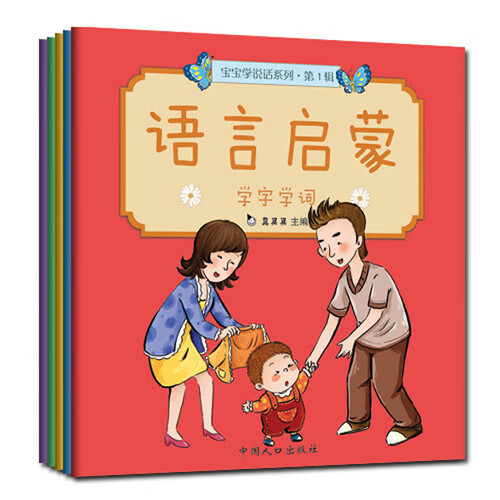 童书宝宝学说话系列辑语言启蒙（全5册）
