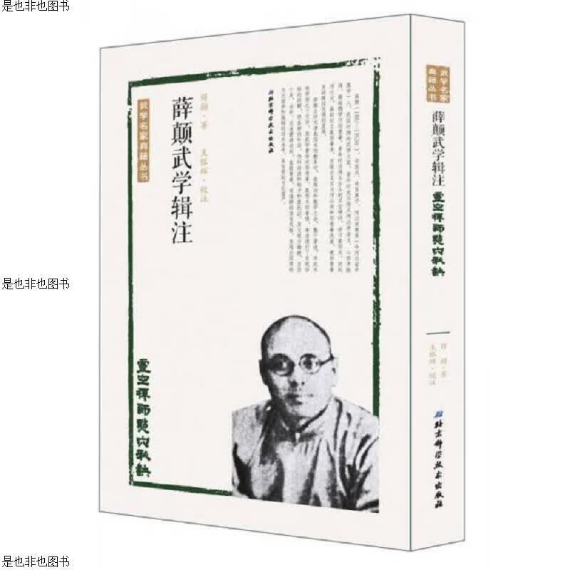 薛颠武学辑注—灵空禅师点穴秘诀