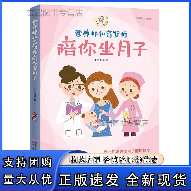 n新生年：0~1岁育儿指导 女生呵护指南 新手妈妈产后育儿书籍育儿知识大全科学喂养护理新生宝宝0-1岁护理 浙江科学技术出版社 营养师和育婴师陪你坐月子