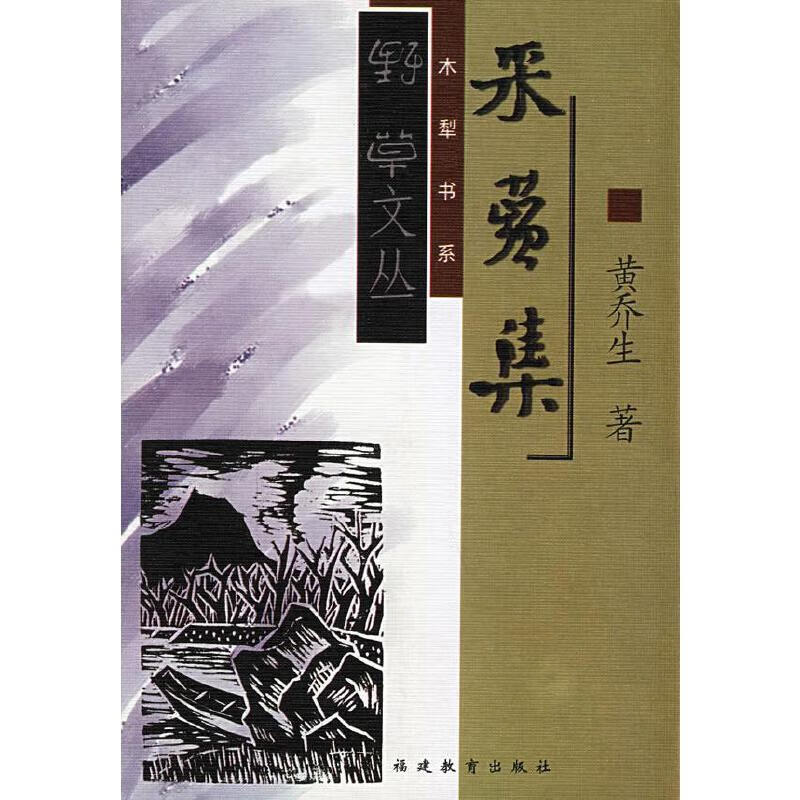 采苹集【好书】