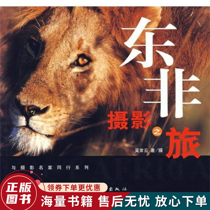 东非摄影之旅