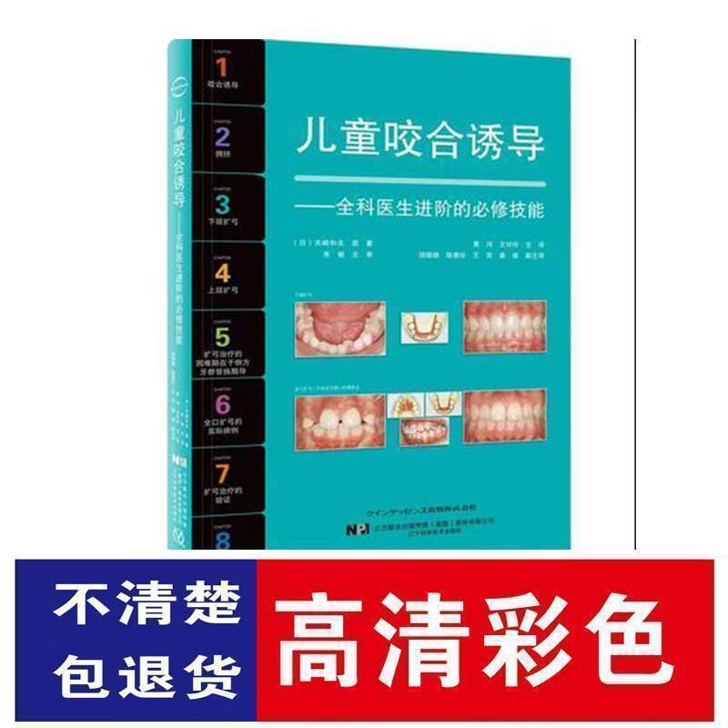 咬合诱导——医生进阶的必修技能