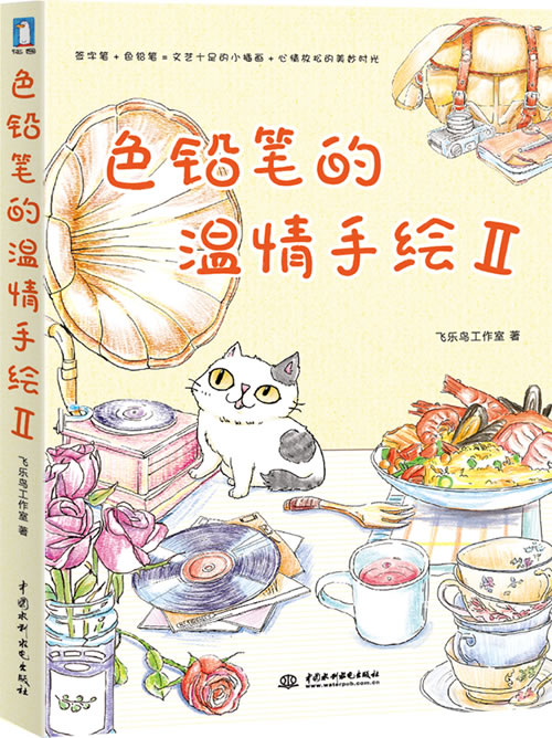色铅笔的温情手绘2