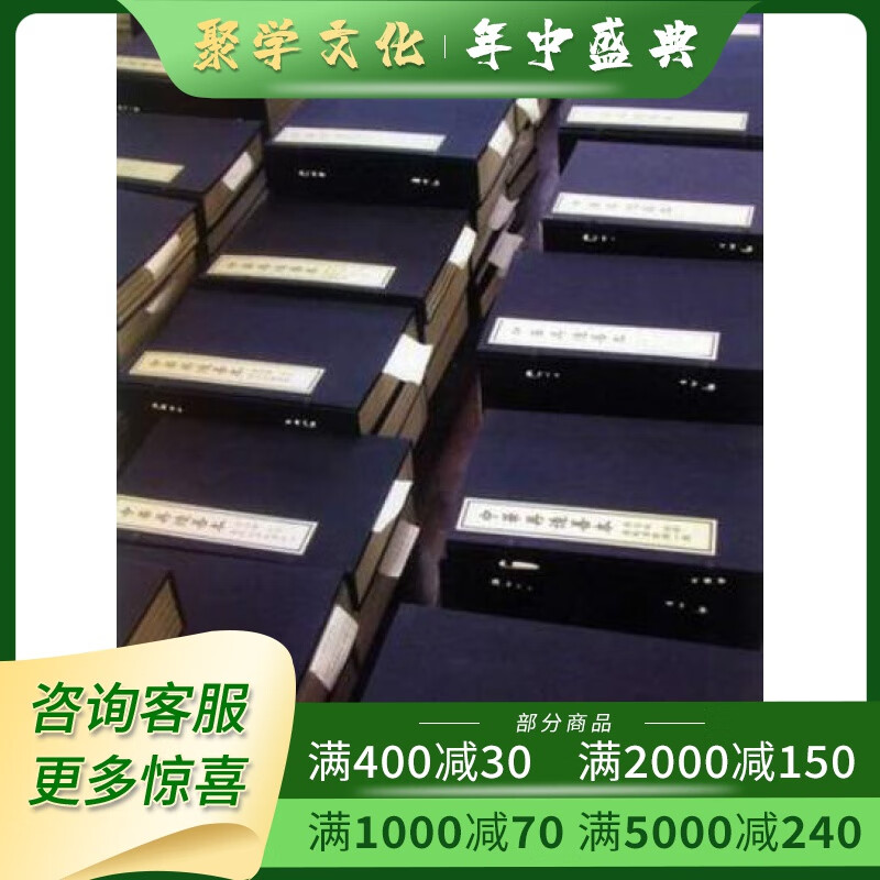 周易本义辨证 中华再造善本 8开线装 全一函二册 国家图书馆出版社
