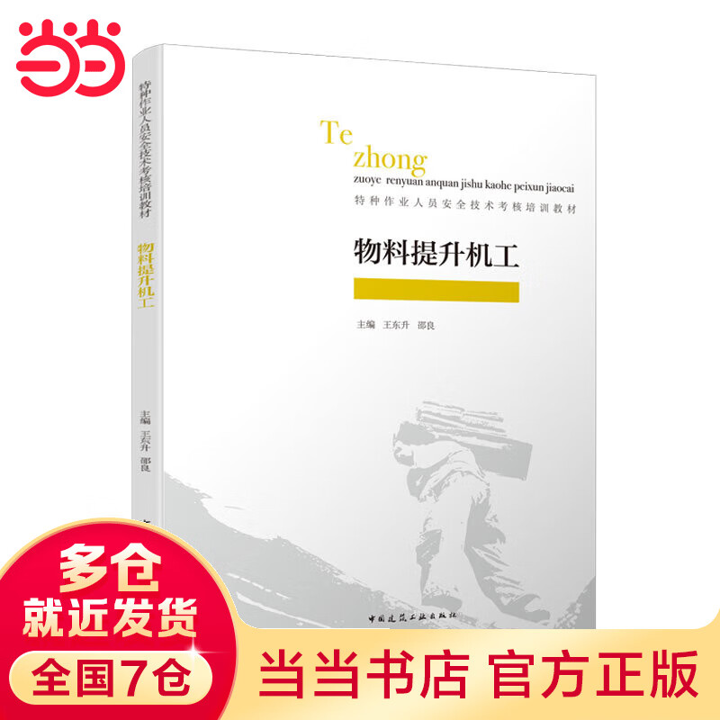 物料提升机工